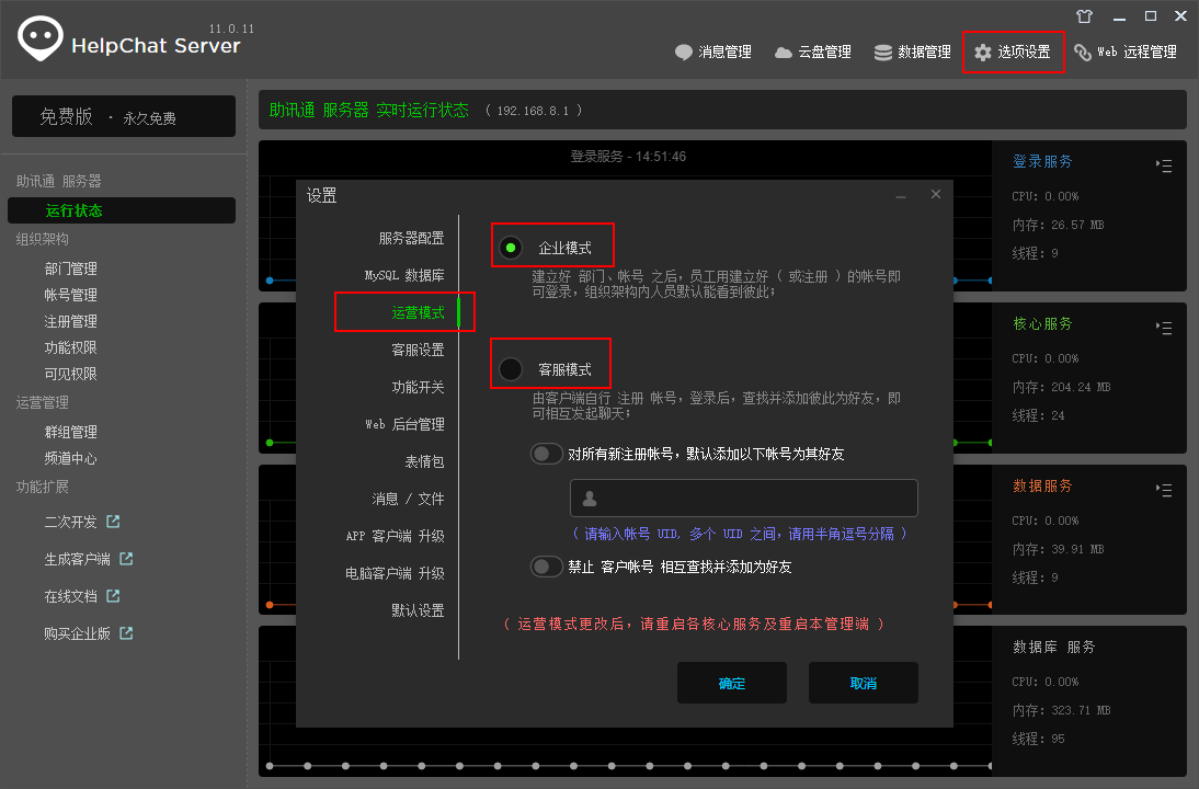 助讯通 HelpChat - 文档中心