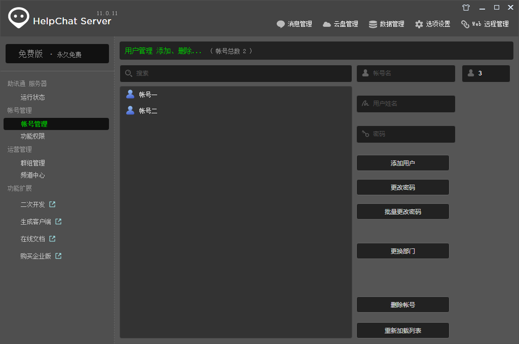 助讯通 HelpChat - 文档中心