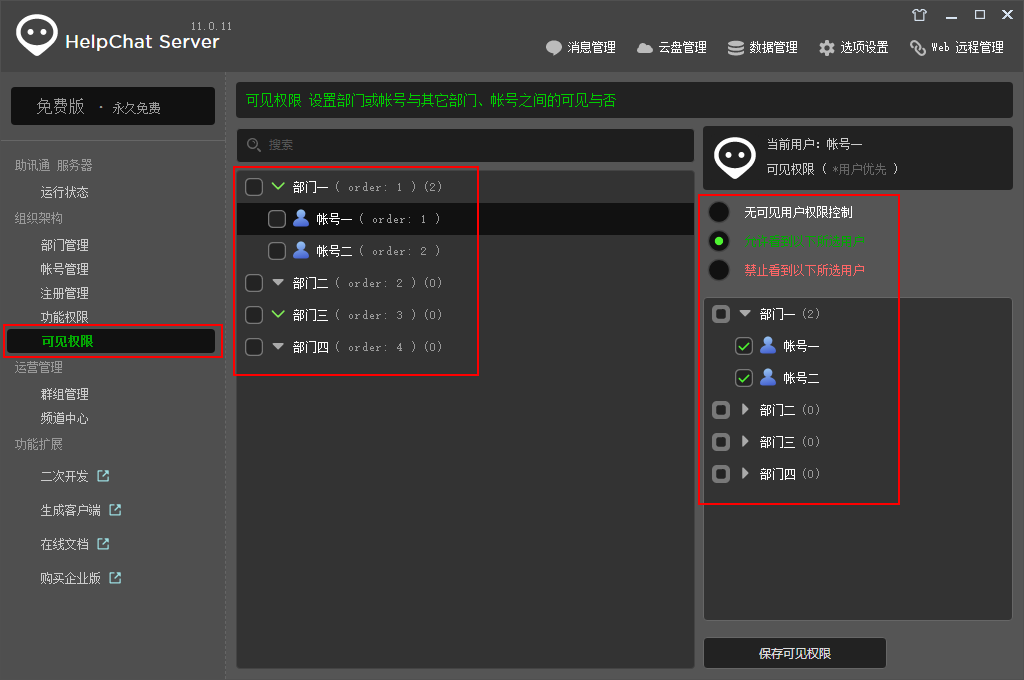 助讯通 HelpChat - 文档中心